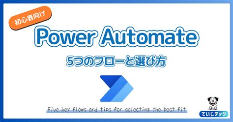Power Automate