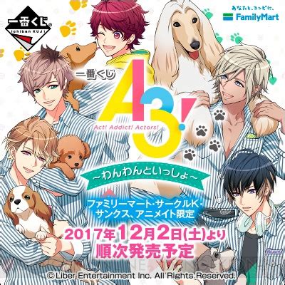 一番くじ A3 最新作は劇団員とワンちゃんの描き下ろしイラストアイテムが登場 ガルスタオンライン