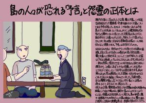 ひと目でわかるイラストブックレビュー予言の島澤村伊智 著