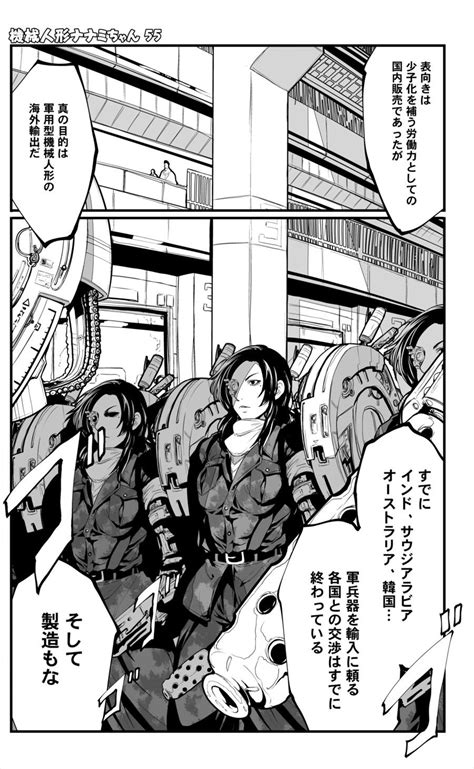 機械人形ナナミちゃん 55話 ジャンプルーキー