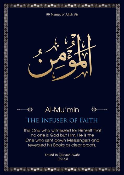 99 Names Of Allah Al Asma Ul Husna 6 Al Mu Min Al Mu Min AlMu