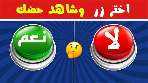 Choose One Button Yes Or No