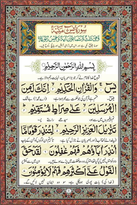 Surah Yaseen Arabic Urdu BIG Coloured Pages Idara India S
