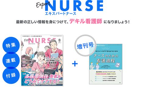 エキスパートナースのお得な定期購読 雑誌 定期購読の予約はFujisan