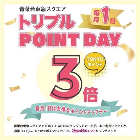 TOPカード お店ポイントWでお得なセール開催エルメドボーテ 青葉台店