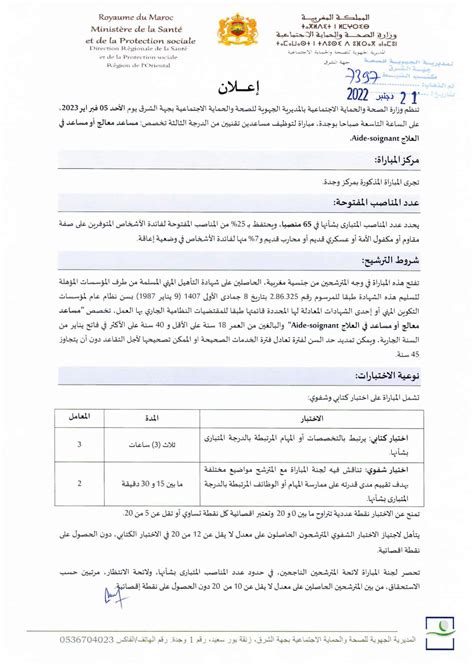 Concours DR Santé Oriental 2023 79 Postes Dreamjob ma
