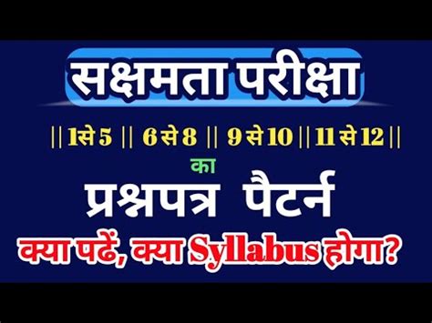 Sakshamta Priksha 2024 Sakshamta Pariksha Syllabus Niyojit Teacher