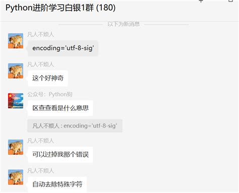 python中encoding utf 8 sig 是什么意思 腾讯云开发者社区 腾讯云