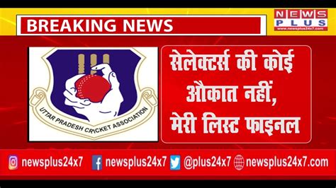 BREAKING KANPUR सलकटरस क कई औकत नह मर लसट फइनल ह UP