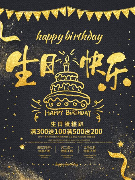 生日快乐素材 生日快乐模板 生日快乐图片免费下载 设图网