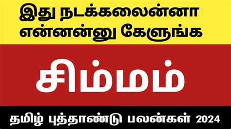 Simmam Tamil New Year 2024 Tamil New Year Rasi Palan 2024 Tamil
