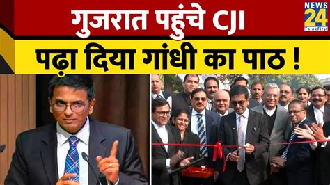 CJI DY Chandrachud न जज क पढय गधपठ कह लग पहल