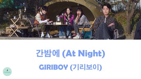 GIRIBOY 기리보이 At Night 간밤에 Crash Course in Romance OST 일타 스캔들