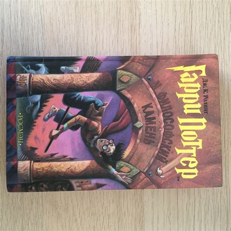 Детская книга фэнтези 2002 Росмэн Джоанн К Ролинг Гарри Поттер и