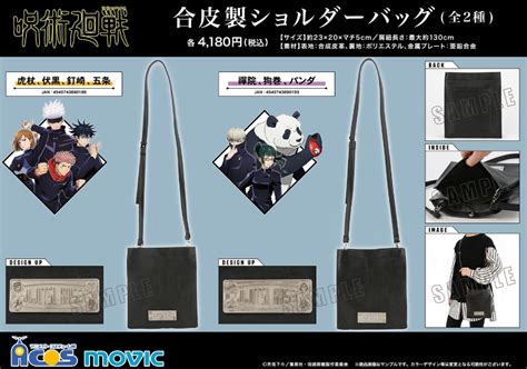 呪術廻戦グッズ情報グズグズ on Twitter 商品情報 呪術廻戦 合皮製ショルダーバッグ 10月発売予定 あみあみ予約開始