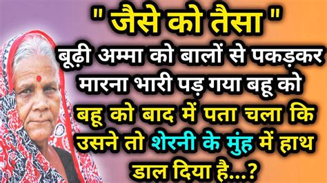 Old Woman Heart Touching Story Suvichar An Heart Touching Story