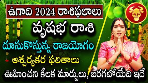దసకసతనన రజయగ వషభ రశ ఉగద 2024 రశ ఫలల జరగబయద ఇద