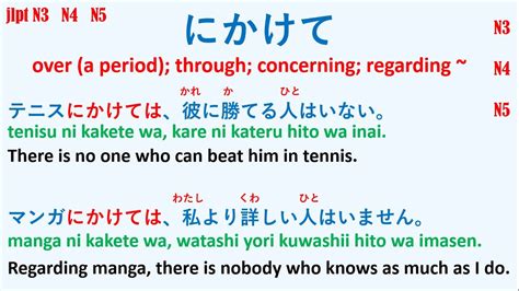 NIKAKETE JLPT N3 N4 N5 GRAMMAR Through Concerning IN