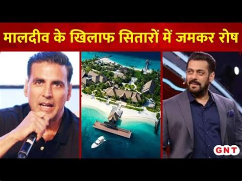 Maldives क खलफ Bollywood सतर न जतई नरजग दखए कय बल