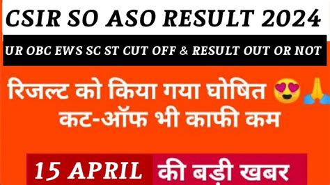 Csir So Aso Result Csir So Aso Exam Expected Cut Off Csir