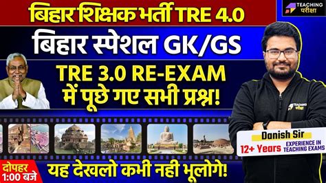 BPSC TRE 4 0 GK GS Marathon Bihar Special GK GS By Danish Sir BPSC