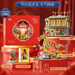 省100元乐高拼插积木 LEGO 乐高 龙年红运礼盒1盒到手5重新年礼多少钱 什么值得买