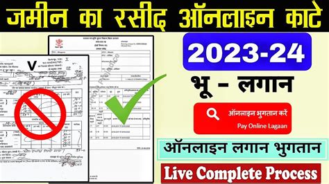 Bihar me Jamin khet ka Rasid Online kaise kate 2023 24 बहर म