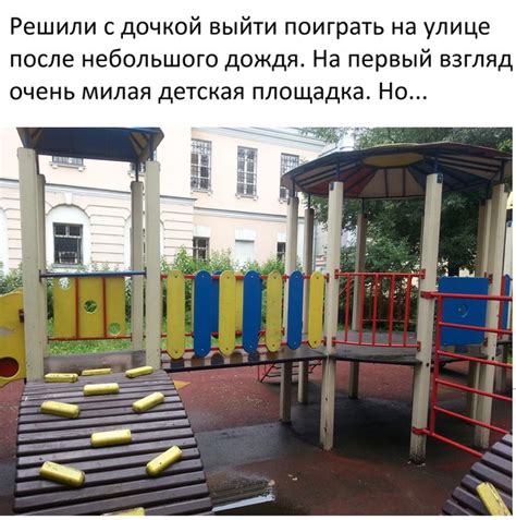Будьте внимательны с детьми на площадке KorZiK NeT Русский