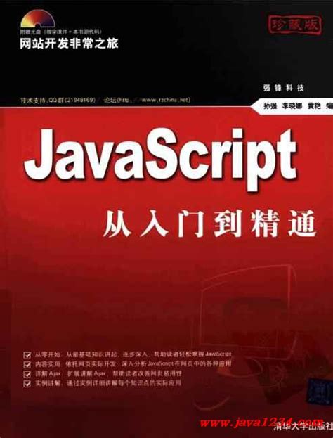 javascript从入门到精通 pdf 下载 java知识分享网 免费java资源下载