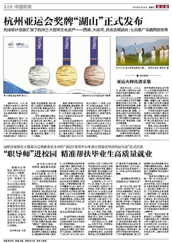 杭州亚运会奖牌湖山正式发布 中国新闻 新京报电子报