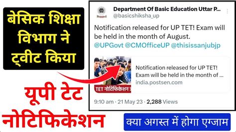 Uptet Notication Update 2023 Uptet Notification Kab Aayega Uptet