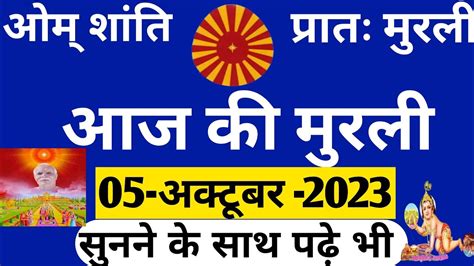 October Aaj Ki Murli With Text