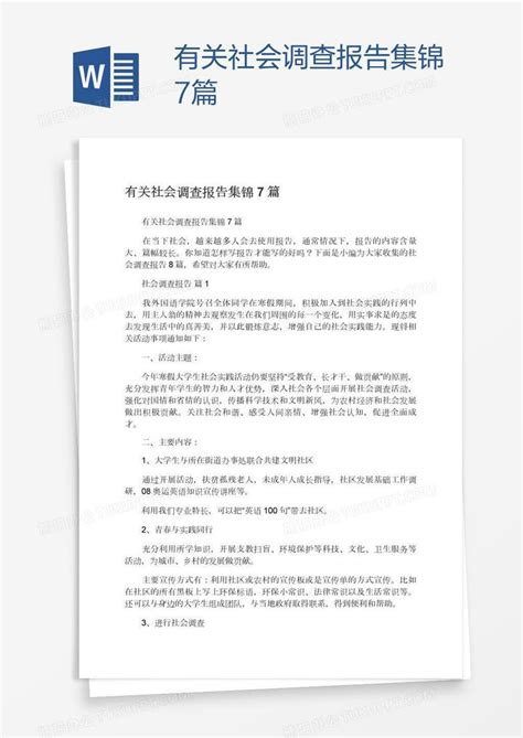 有关社会调查报告集锦7篇Word模板下载 编号depenwyk 熊猫办公