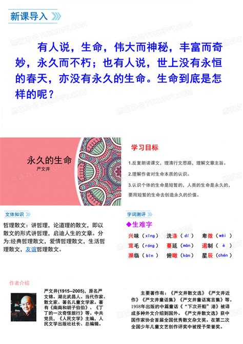 部编版初中八年级语文上册第四单元第16课散文二篇永久的生命我为什么而活着课件PPT模板下载 编号qpzvmdaq 熊猫办公