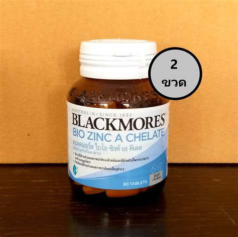 Blackmores Bio Zinc A Chelate แบลคมอรส ไบโอ ซงค 90 เมด 2 ขวด