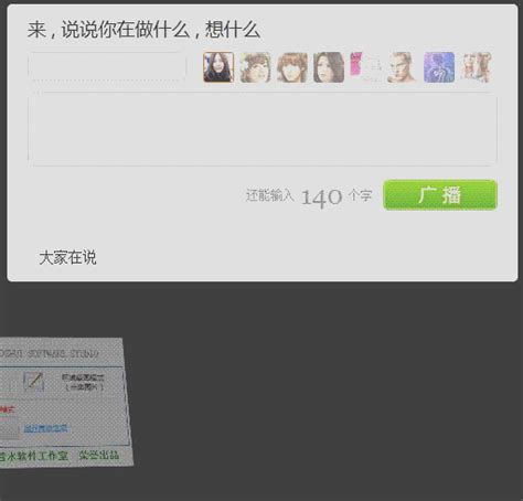 仿腾讯发表微博的js效果代码 javascript 郑州网建