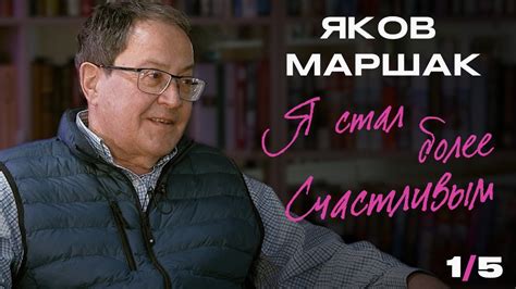 Яков Маршак ученый о том как йога меняет человека и откуда берется