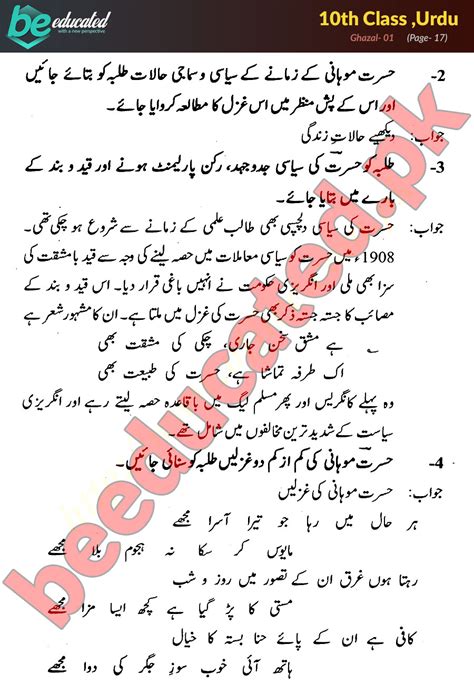 Class Notes Urdu Chapter Urdu Th Class Notes Matric Part