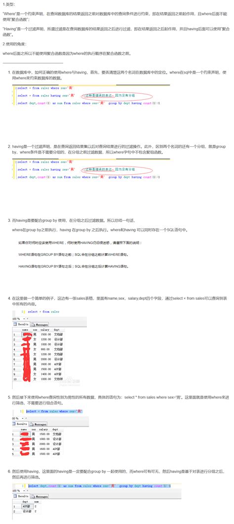 sql执行顺序及where和having的区别 526互联