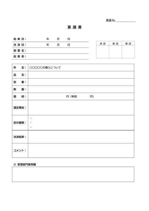 稟議書テンプレート02表形式物品購入ワードWord無料ダウンロードテンプレートNAVI