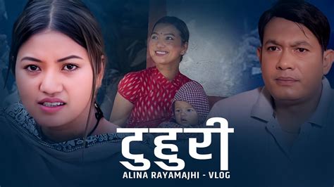 टहर ल क पईन छर क छर Alina Rayamajhi New Nepali Vlog 2023