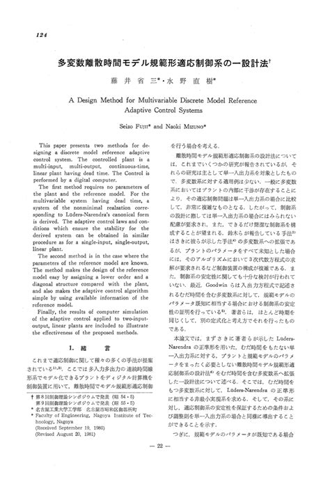 pdf a design method for multivariable discrete model reference adaptive control systems