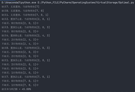 操作系统之虚拟存储管理 java python 实现 最优 optimal 置换算法 先进先出 fifo 页面置换算法 lru least recently used 置换算法 源码巴士