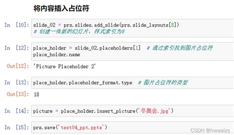 Python办公自动化（六）python Pptx创建ppt、操作幻灯片、文本框、绘制图表、插入图片、读取内容pptx Automizer Csdn博客