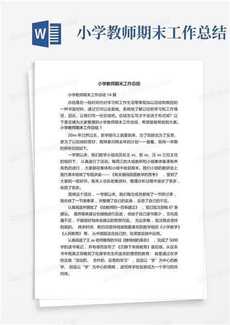 小学教师期末工作总结Word模板下载 编号qwopngge 熊猫办公