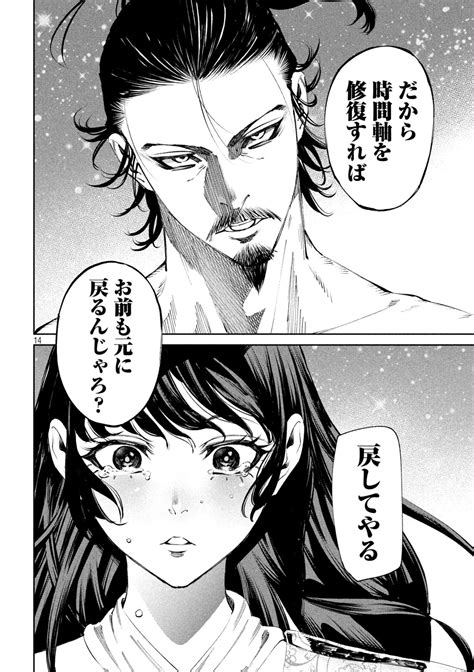何度時をくりかえしても本能寺が燃えるんじゃが 第121話 RAW