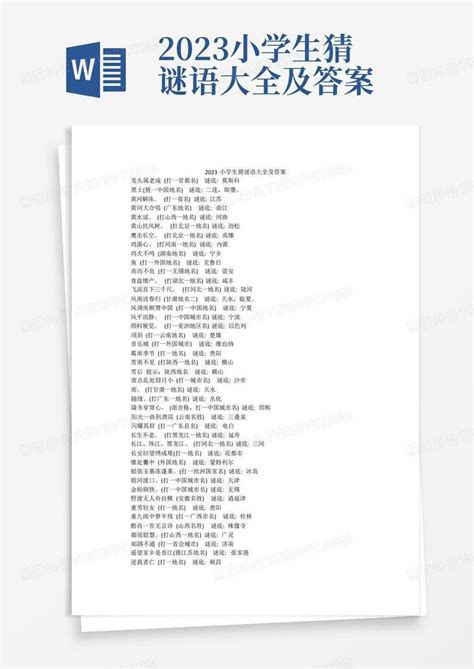 2023小学生猜谜语大全及答案Word模板下载 编号qvvzddkd 熊猫办公