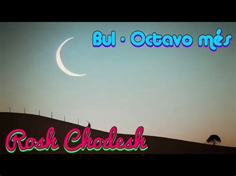Sedes De Rosh Chodesh Mes A O Youtube