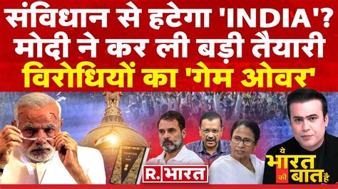 Ye Bharat Ki Baat Hai PoK मग पक स आजद PM Modi Bharat Vs