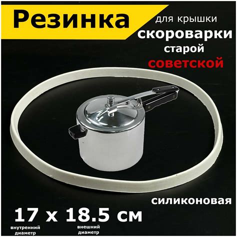 Кольцо уплотнительное для старой советской скороварки с длинной ручкой
